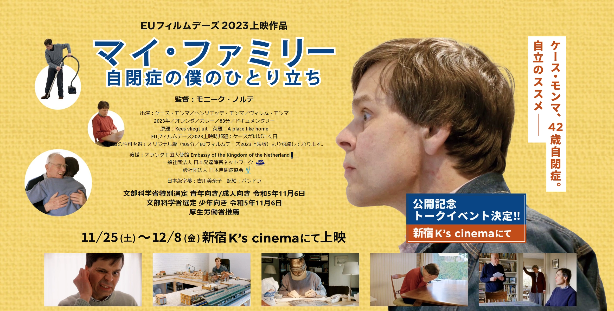 映画『マイ・ファミリー～自閉症の僕のひとり立ち』｜元町映画館 - COMUGICO