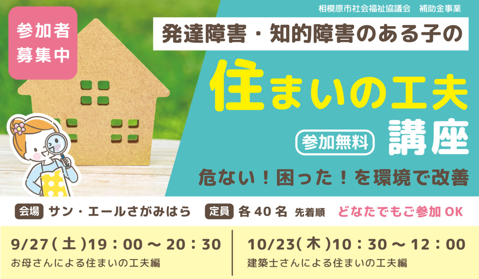 発達障害・知的障害のある子の住まいの工夫講座【相模原】｜NPO法人ぴあっと - COMUGICO