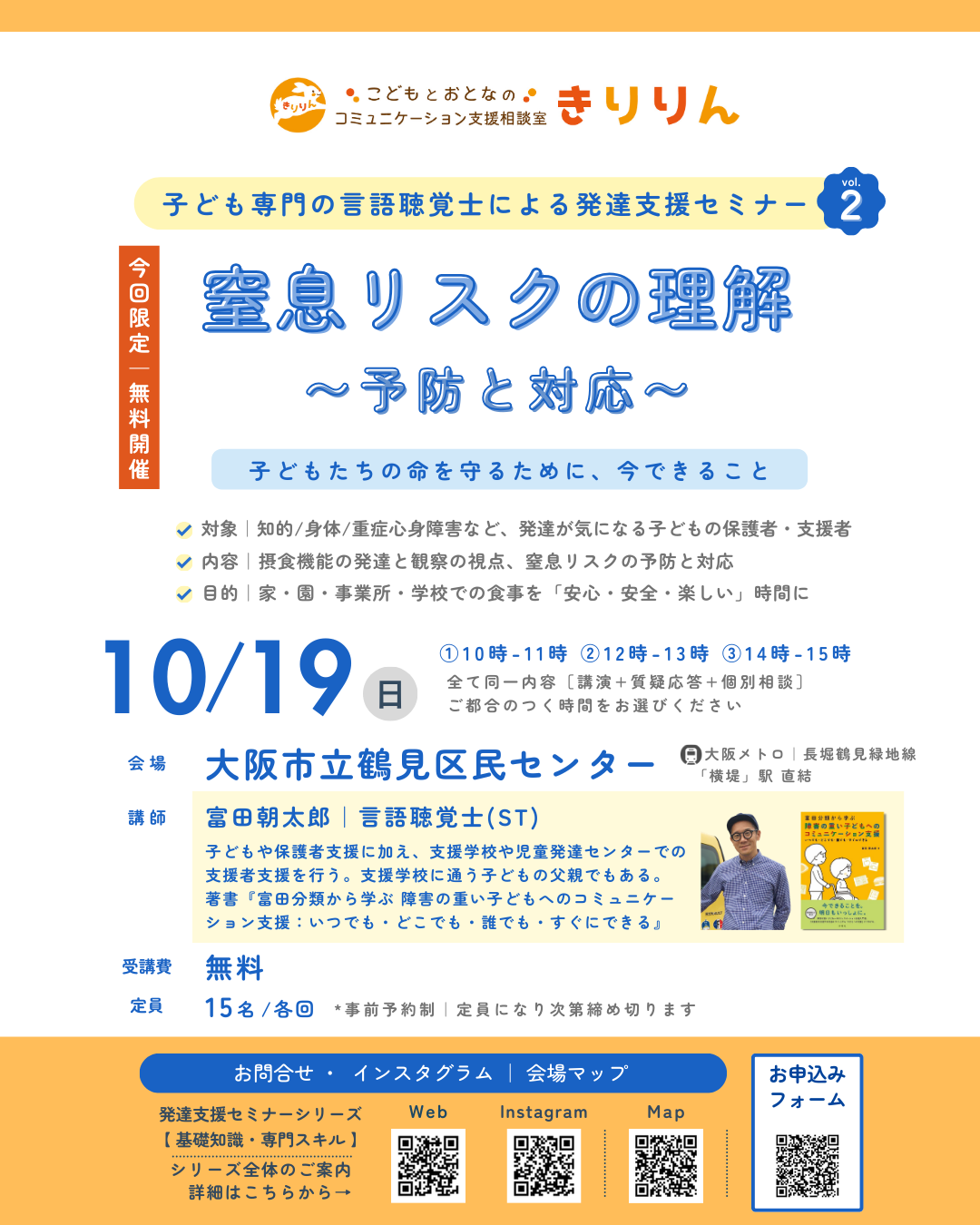 窒息リスクの理解 〜予防と対応〜｜10月開催！STきりりん発達支援セミナー vol.2 - COMUGICO